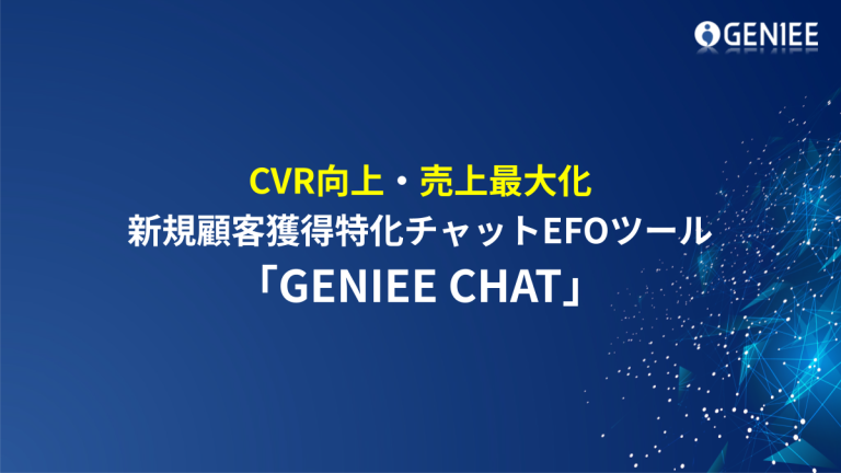 Instagramマーケティング完全ガイド | GENIEE CX NAV1