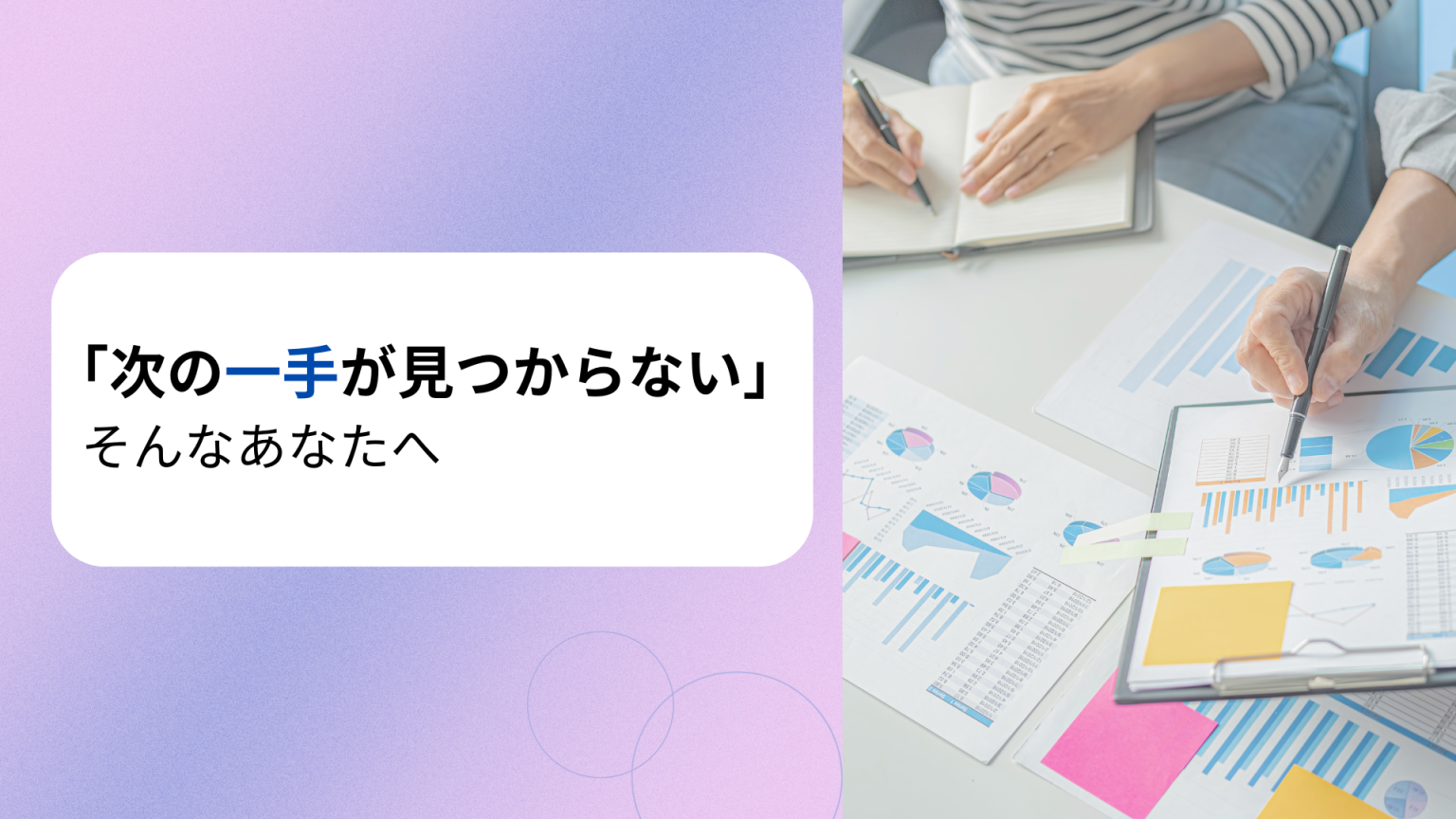 「次の一手が見つからない」そんなあなたへ | GENIEE CX NAV1