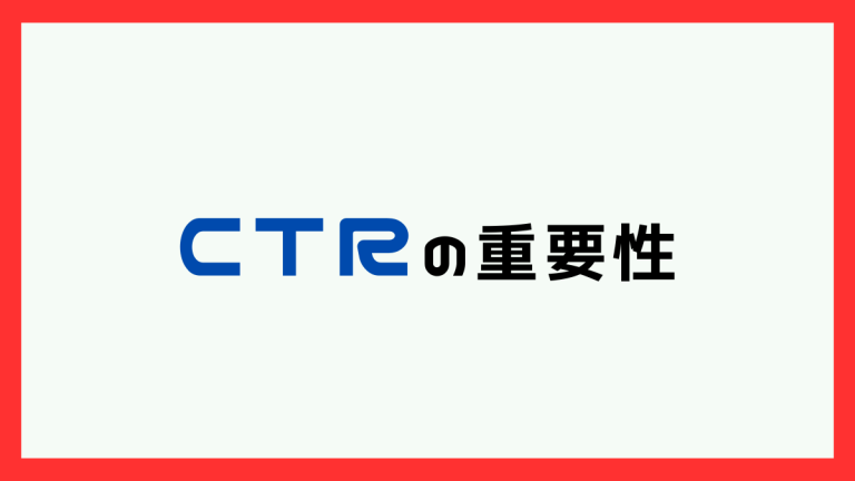 CTRとCVRの違いとは？ 重要性と改善方法を解説 | GENIEE CX NAV1